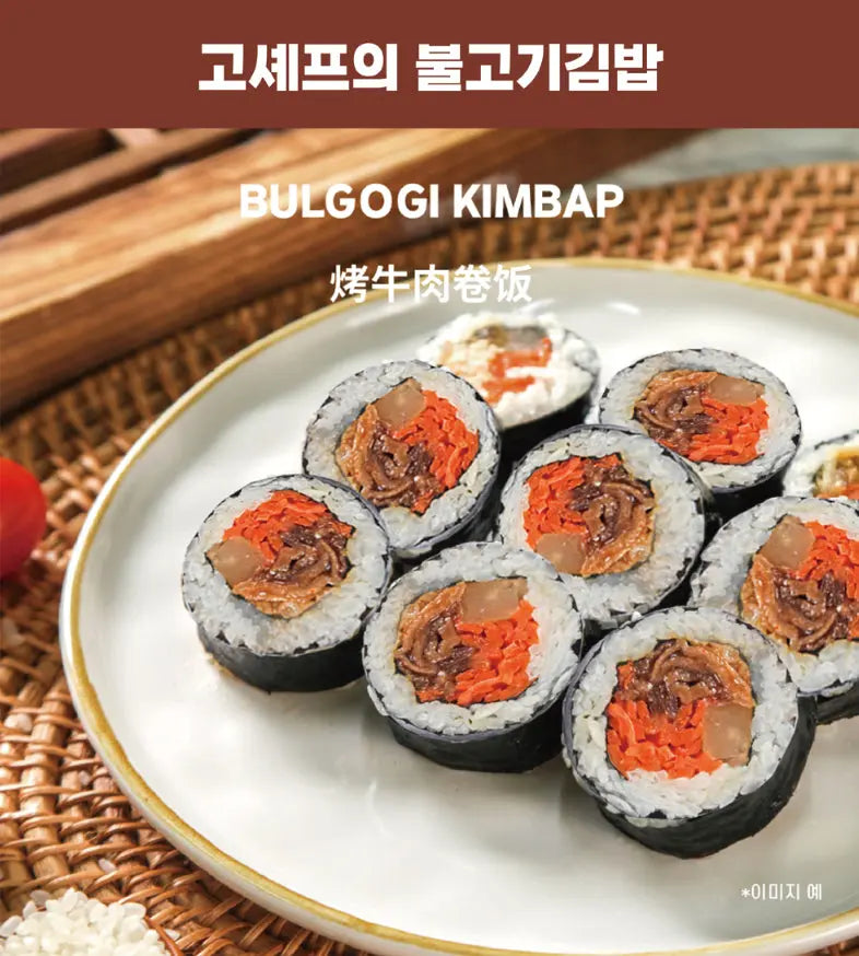 Bulgogi Kimbap | Vegan-Friendly Korean Roll with Plant-Based Bulgogi ...